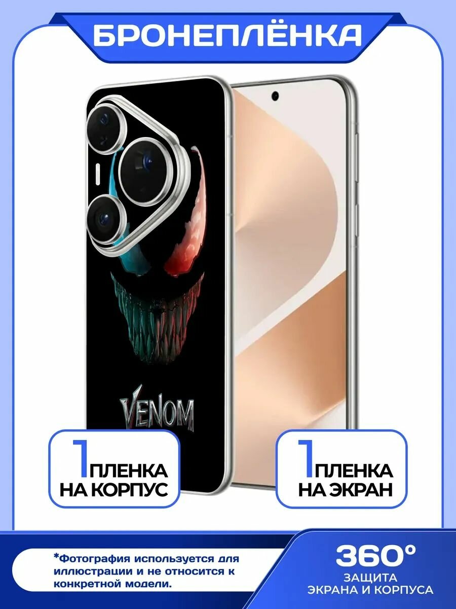Пленка на экран и корпус для Huawei Pura X