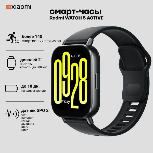 Смарт-часы Xiaomi Watch 5 Active