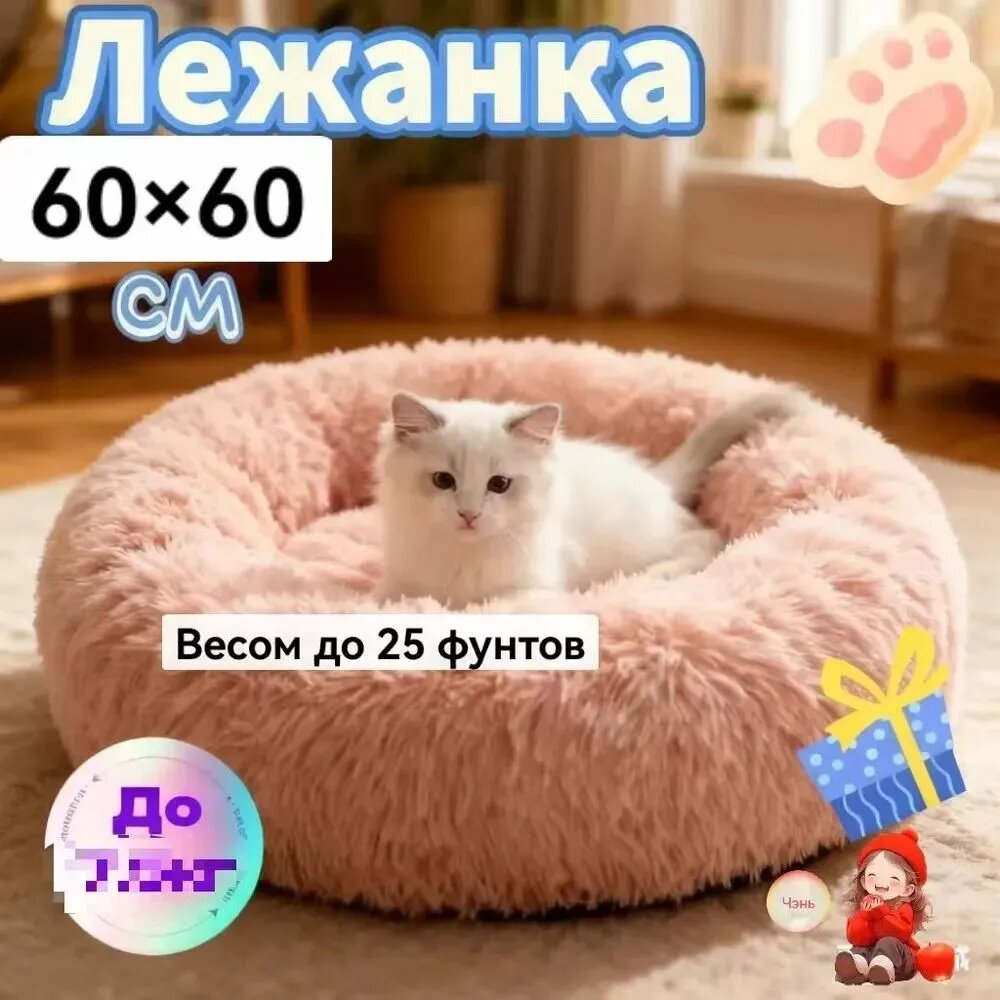 Лежанка пушистая для кошек и собак, розовая 60x60 см