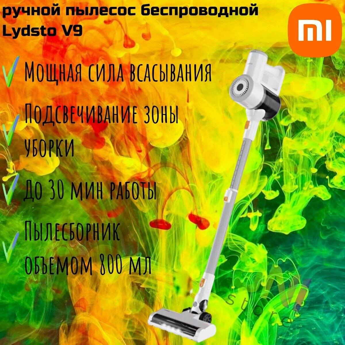 Xiaomi ручной пылесос беспроводной Lydsto V9 EU (YM-V9-03), белый (глобальная версия)