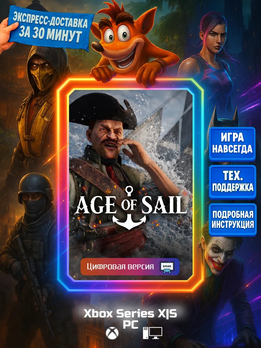 Holdfast: Age Of Sail Edition Series X|S, PC Цифровая версия игры | Доставка на почту