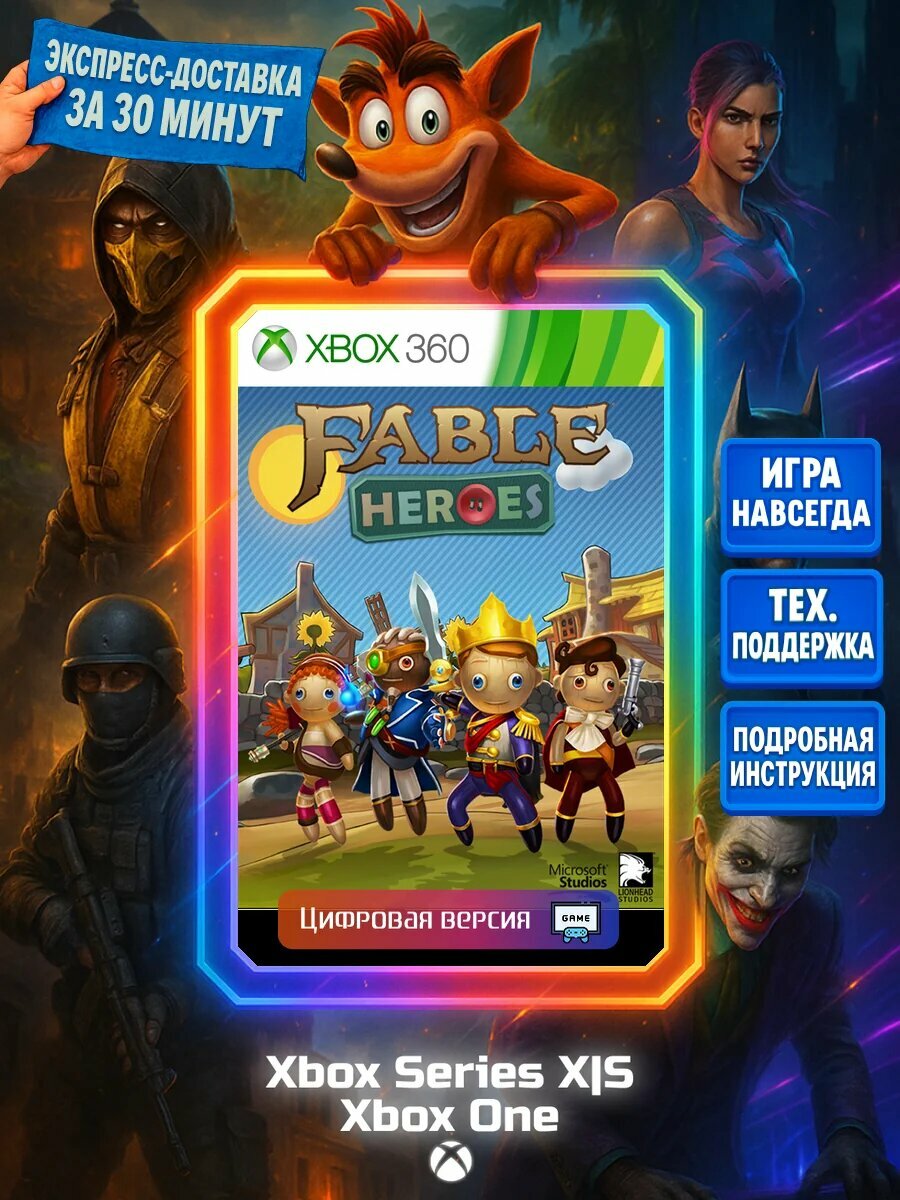 Fable Heroes Series X|S, One Цифровая версия игры | Доставка на почту