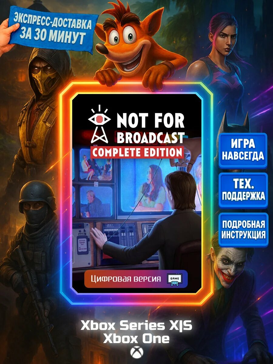 Not For Broadcast Complete Edition Series X|S, One Цифровая версия игры | Доставка на почту