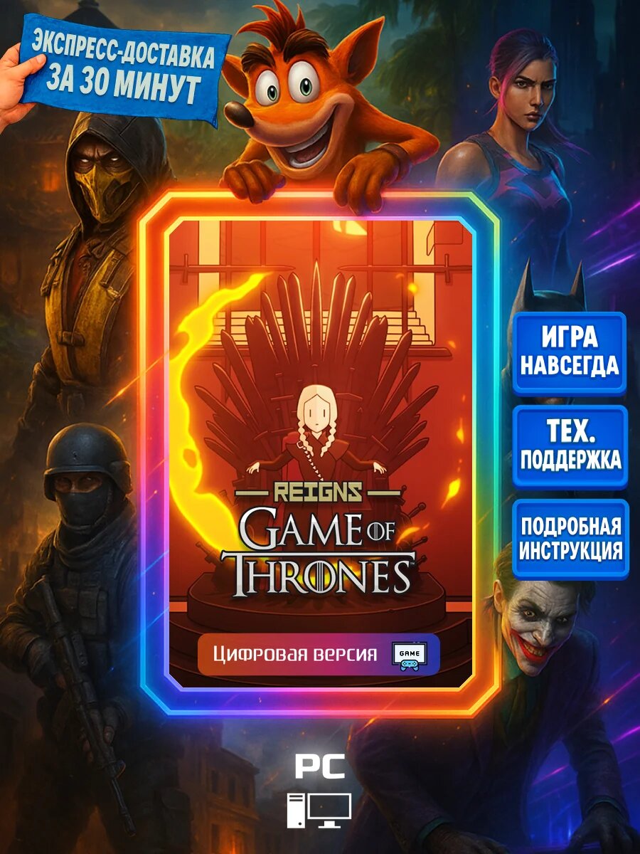 Reigns: Game of Thrones PC Цифровая версия игры | Доставка на почту