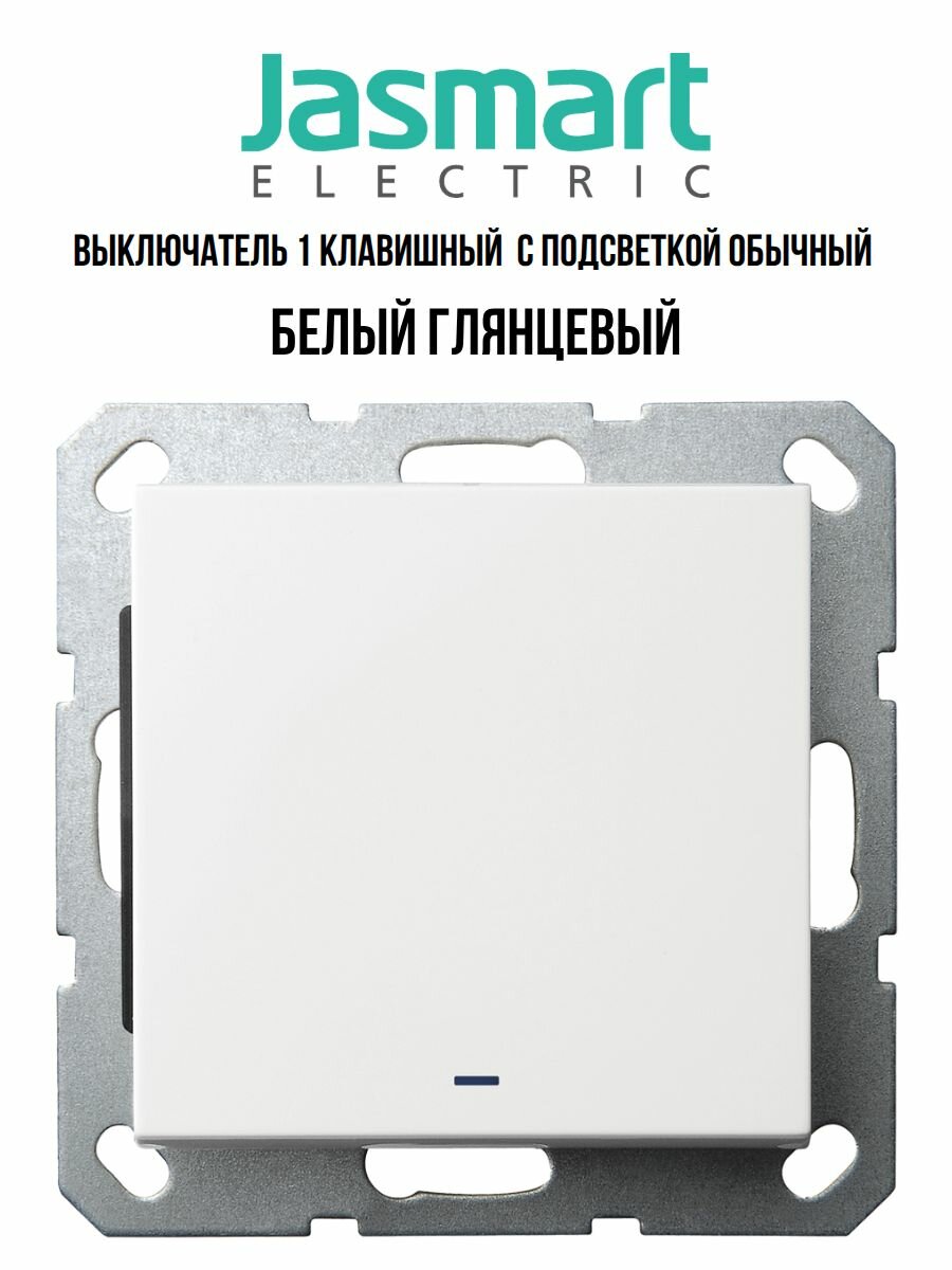 Выключатель c подсветкой Jasmart