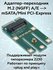 Модуль к адаптеру MINI PCIE A + E Key A Key M.2