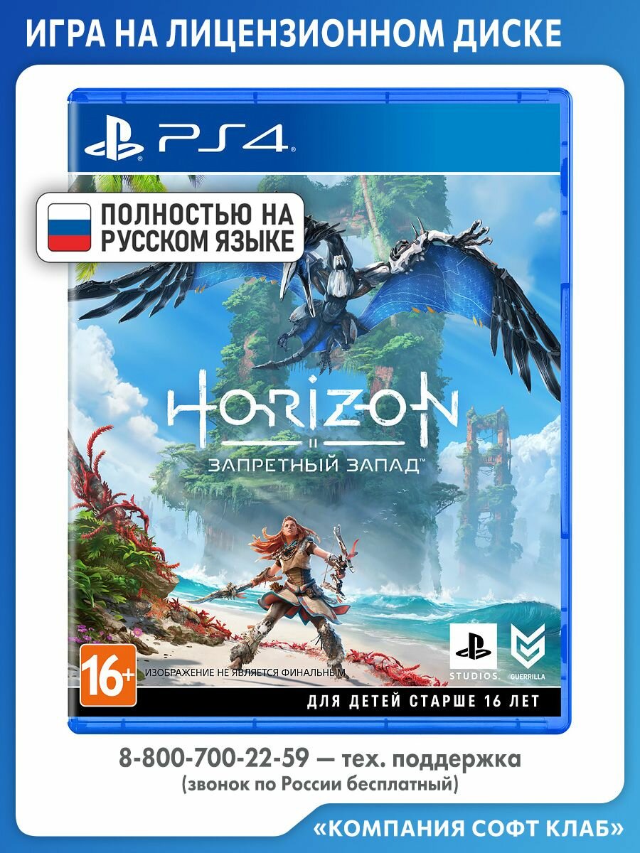 Игра Horizon Запретный Запад (PlayStation 4, PlayStation 5, PlayStation 5 Pro, Русская версия)