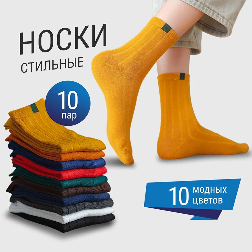 Носки