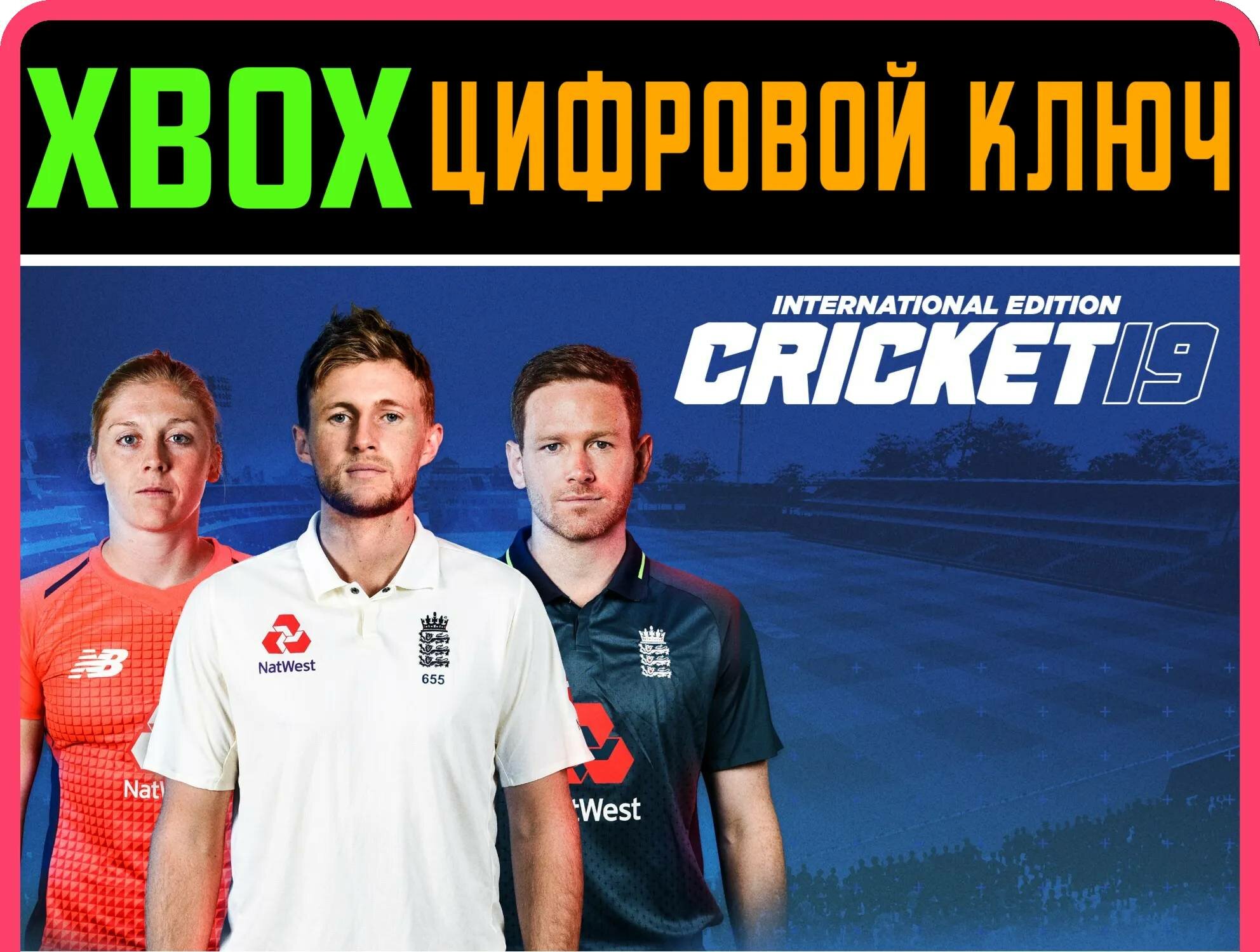 CRICKET 19 XBOX ключ/КОД | Работает на ваш акк | Игра навсегда | Быстрая доставка