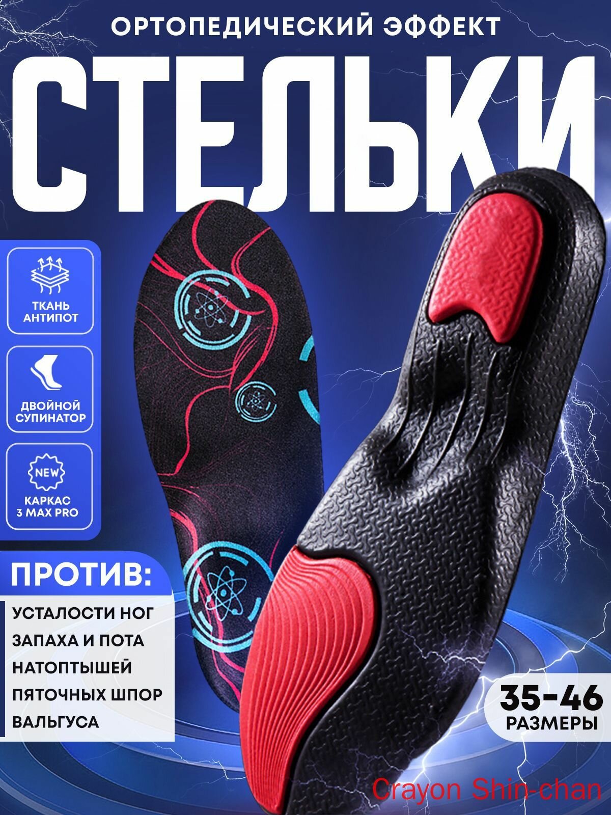 Стельки для обуви 2 шт