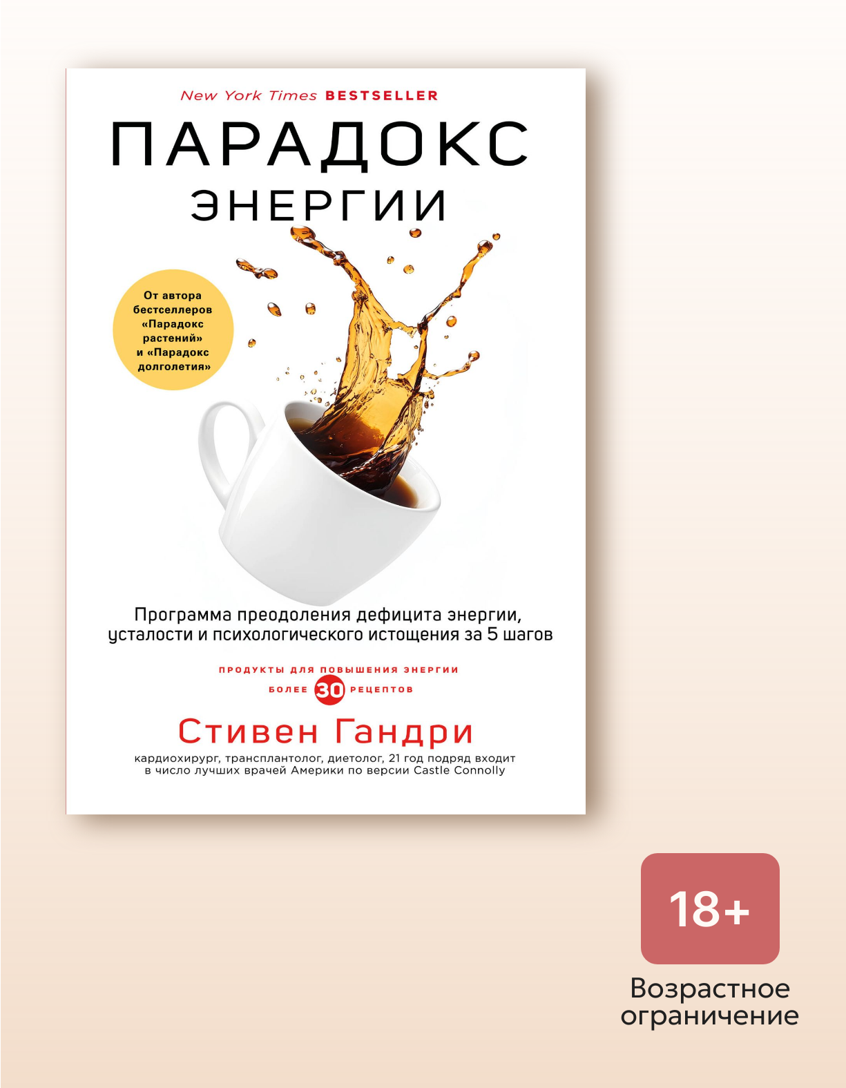 Книга "Парадокс энергии. Программа преодоления дефицита энергии, усталости и психологического истощения за 5 шагов", автор Гандри С, издательство бомбора