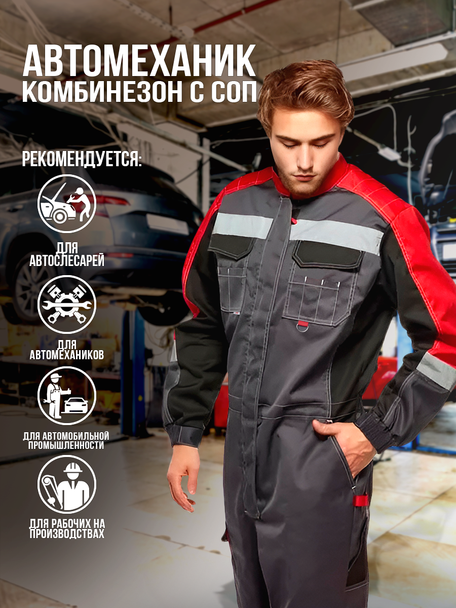 Комбинезон "Автомеханик" с СОП, серый с красным
