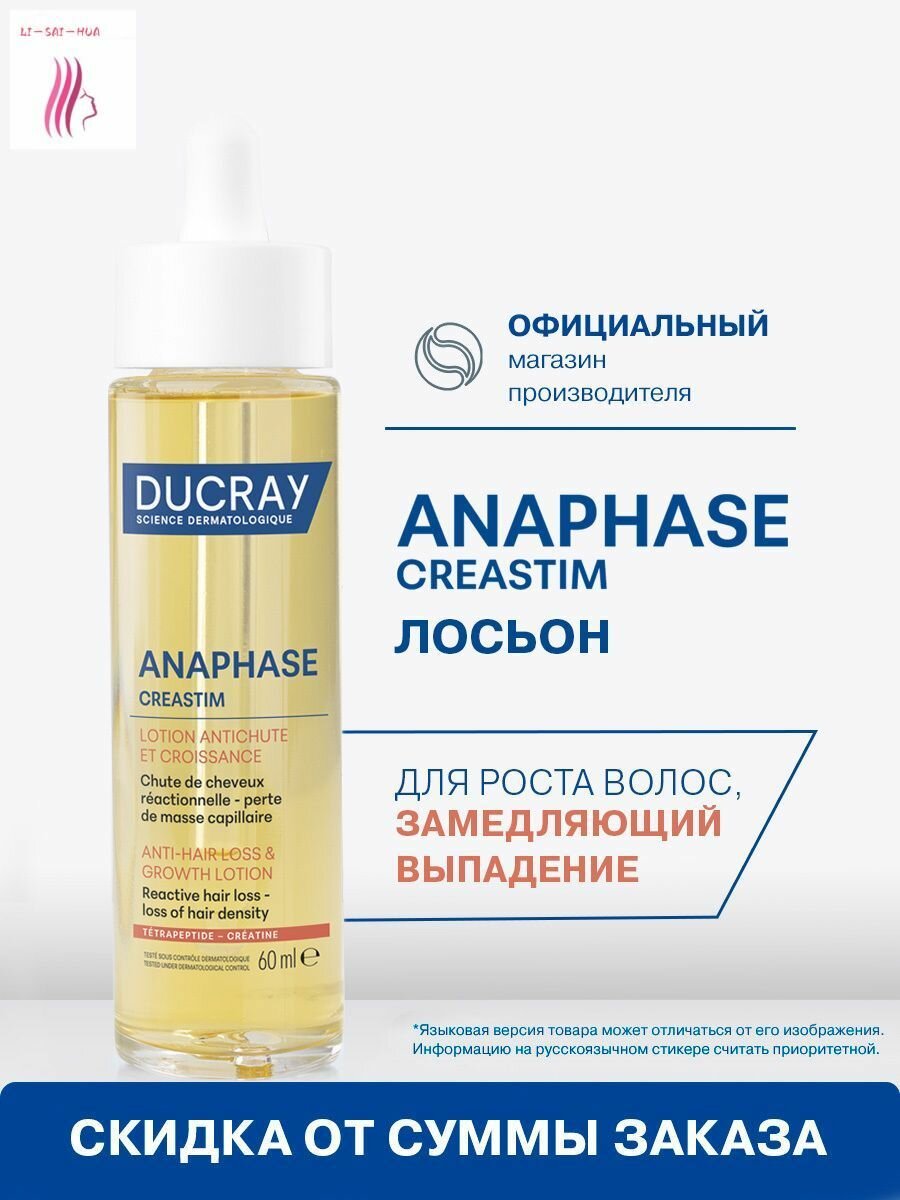 Ducray Лосьон для волос, 60 мл