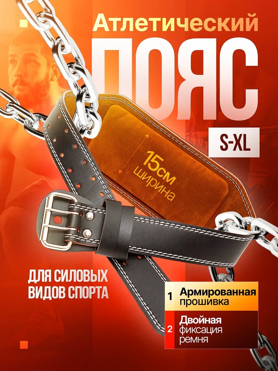 Пояс атлетический для спины, пауэрлифтинга и бодибилдинга