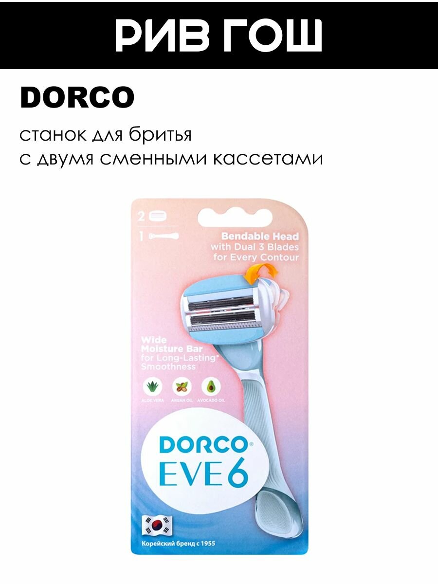 DORCO Cтанок для бритья Dorco Eve 6 3+3 жен, 2 сменные кассеты