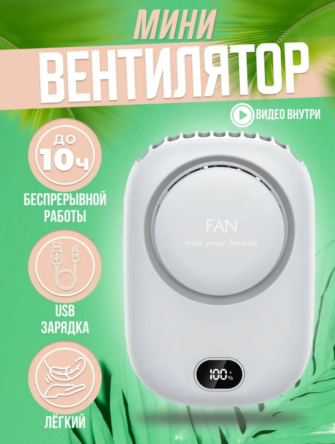 Ручной мини вентилятор usb беспроводной маленький, подвесной на шею, портативный