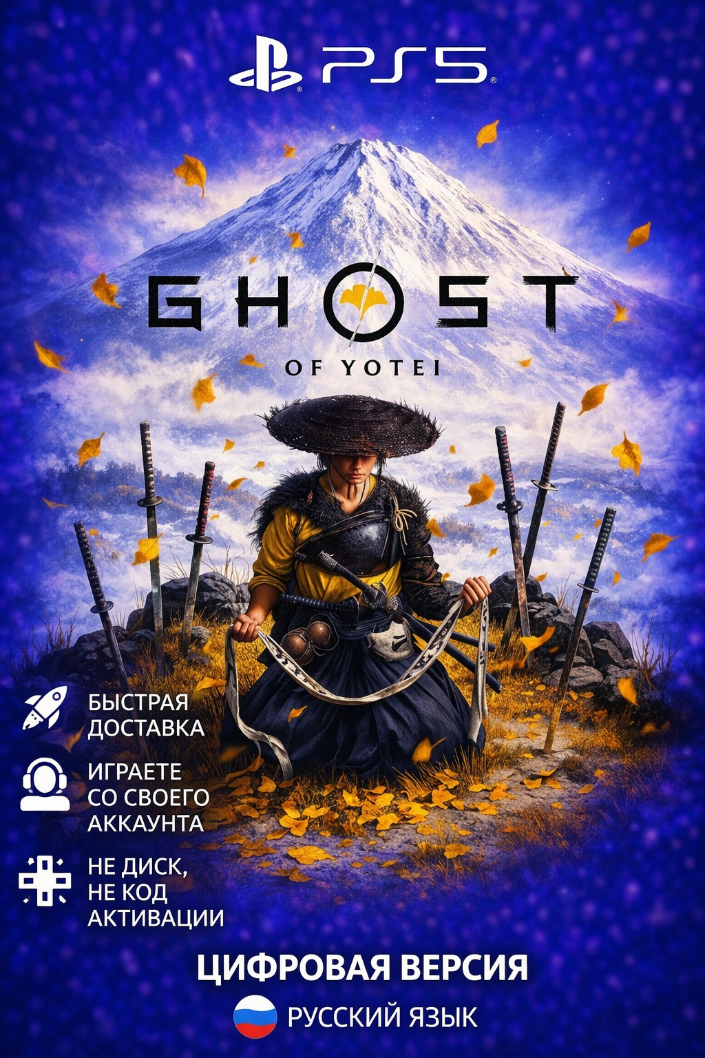 Игра Ghost of Yotei (Призрак Етей) Standard Edition для PlayStation PS5