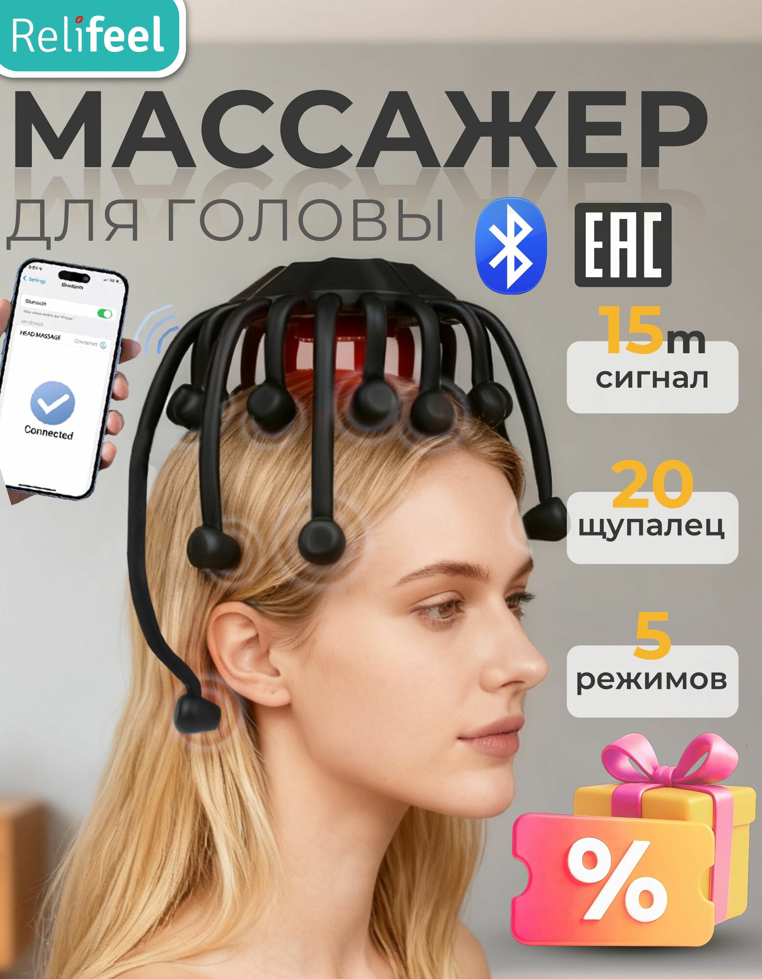 РелифилRelifeel массажер для головы вибрационный /электрический массажер для шеи 25811
