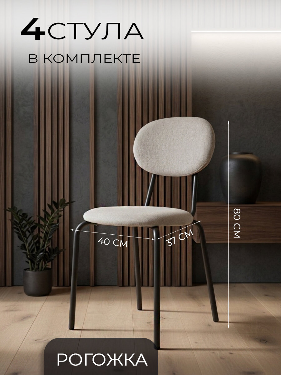 Ла Рум Стулья для кухни, 4 шт. C - 9001, светло-бежевый, для школы, офиса и дома