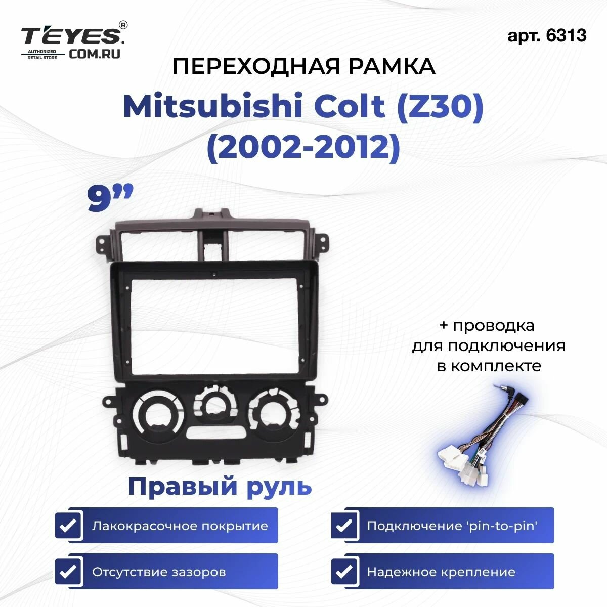 Рамка для магнитолы переходная Mitsubishi Colt (Z30) (2002-2012) Правый руль 9 дюймов с проводкой