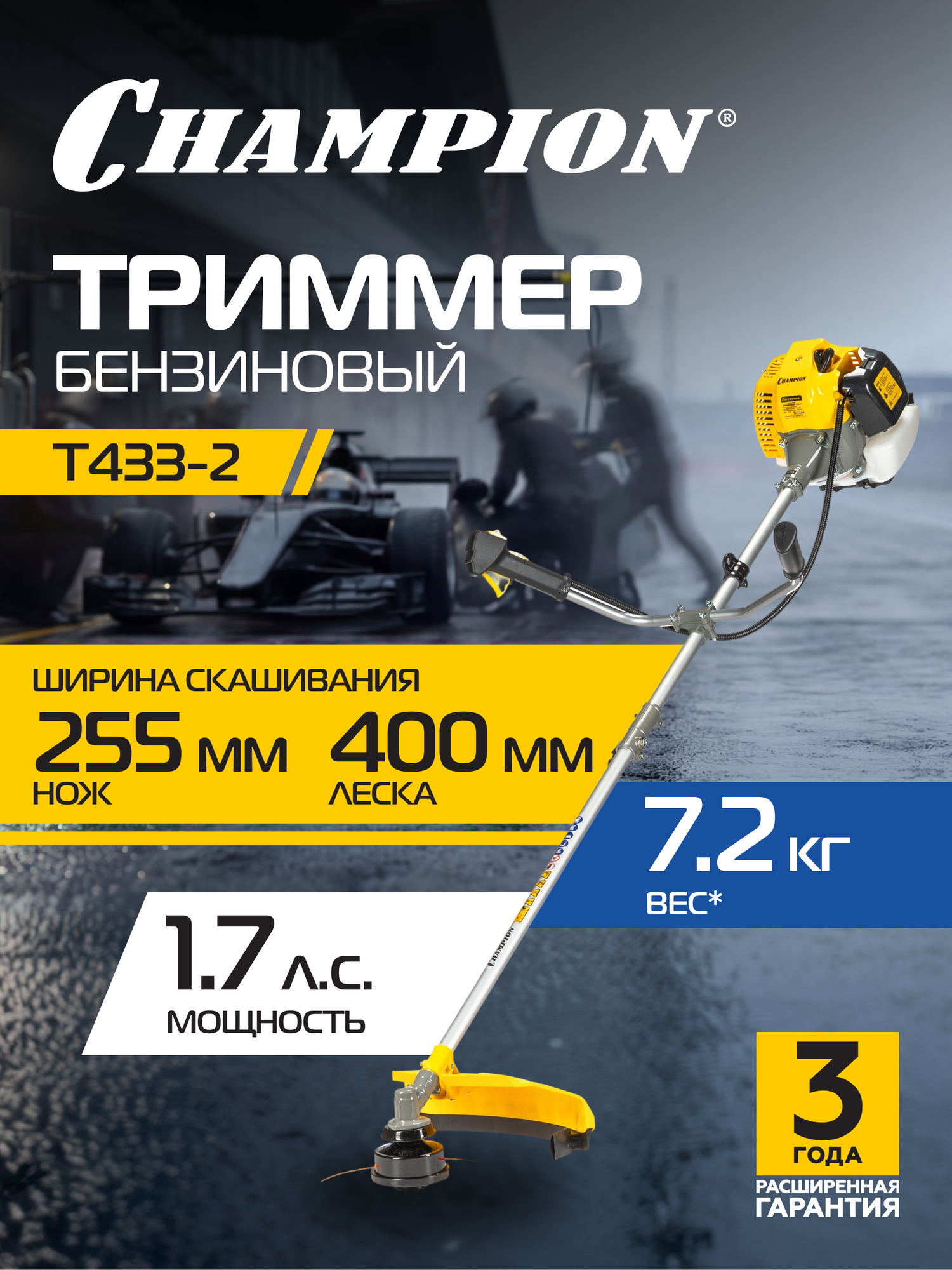 Бензиновый триммер для травы садовый CHAMPION Т433-2 / бензокоса