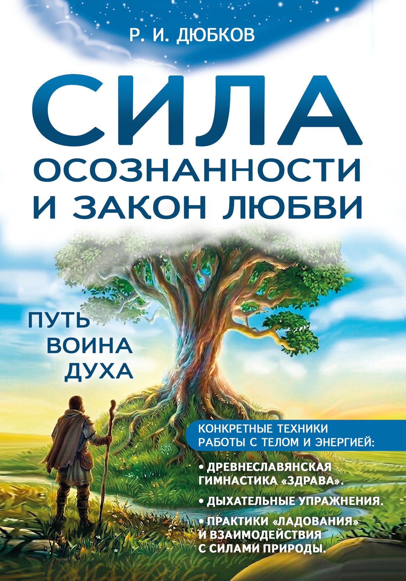Сила осознанности и закон любви
