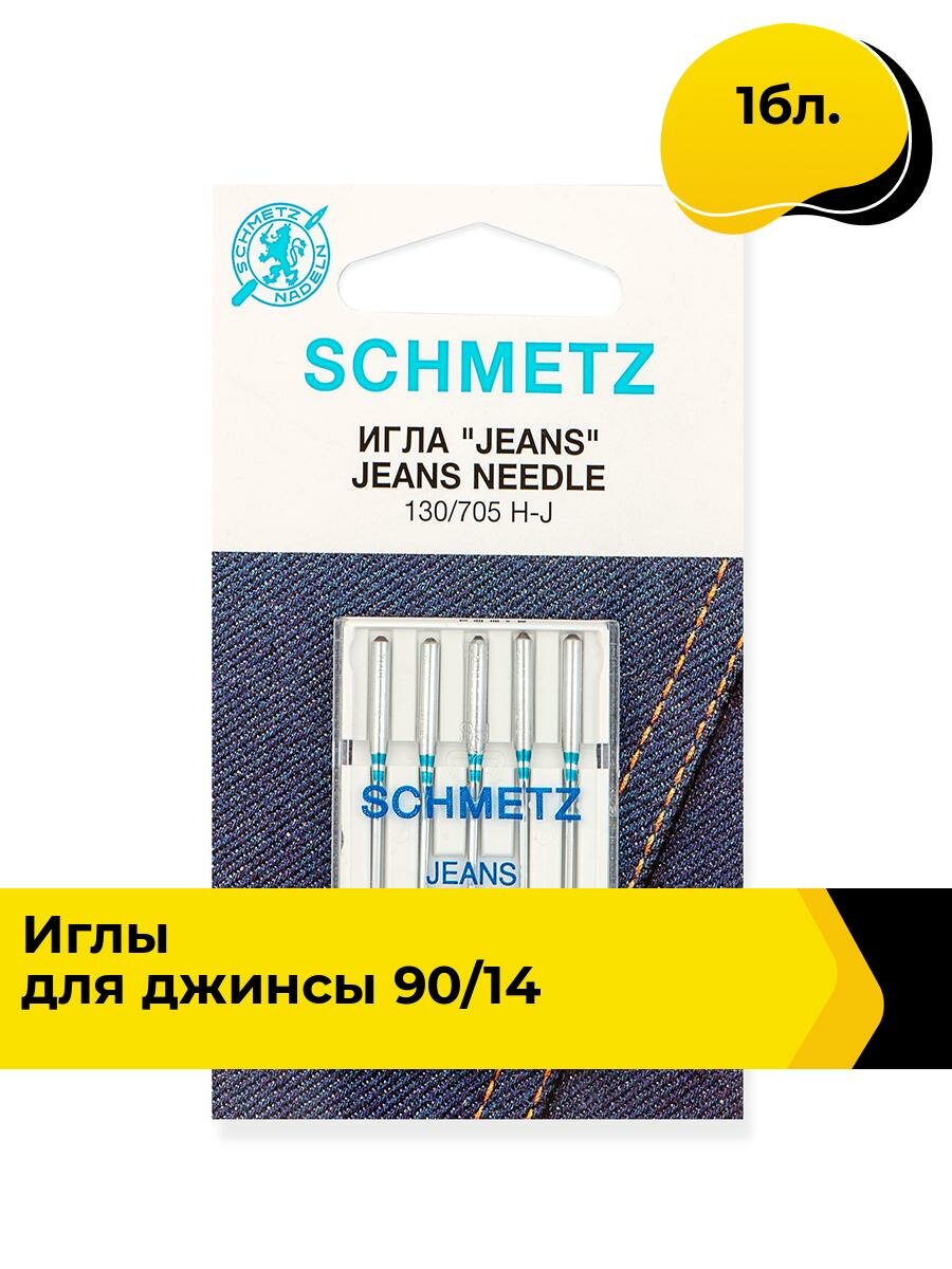 Иглы для швейных машин, для джинсы