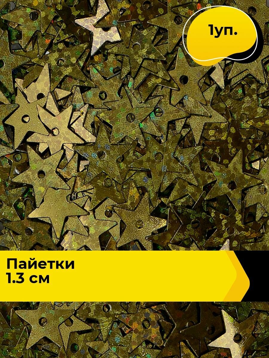 Пайетки, бусины для рукоделия, для вышивания, 1 уп.