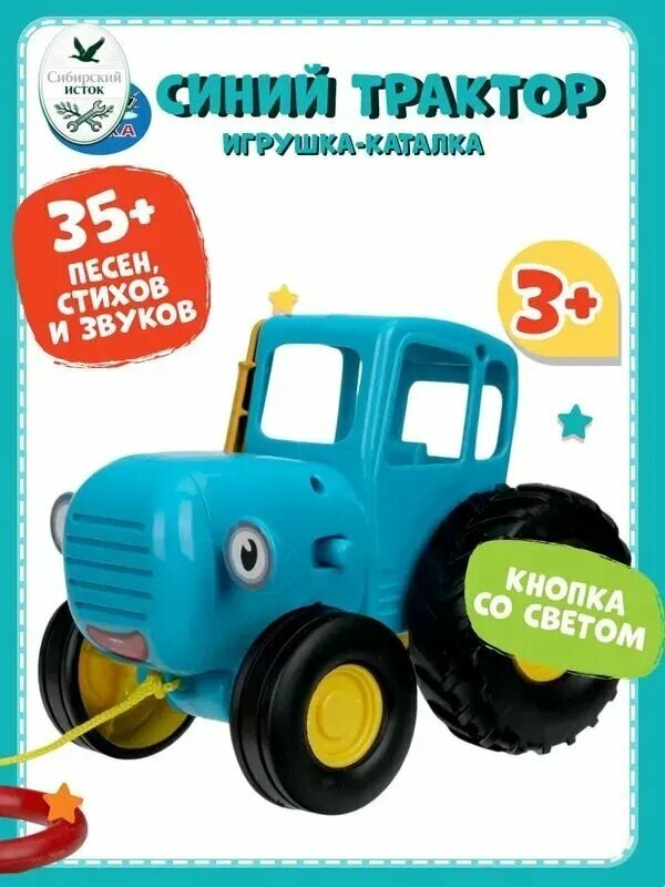 Музыкальная игрушка детская каталка-сказочник Синий трактор Умка