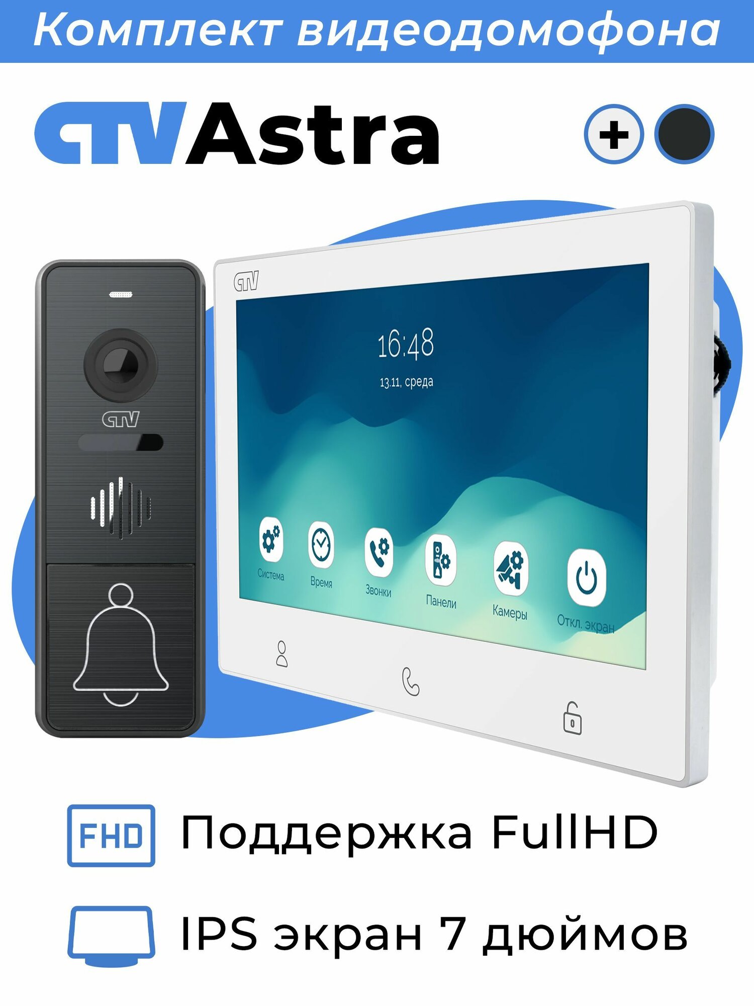 Видеодомофон для квартиры комплект/ CTV-M3712 Astra и CTV-D4005