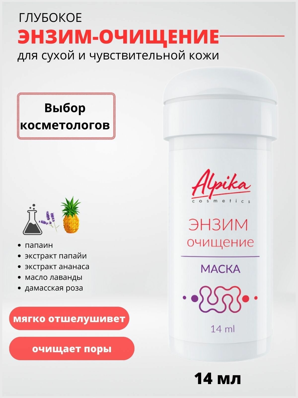 Энзимная пудра для чувствительной кожи Альпика