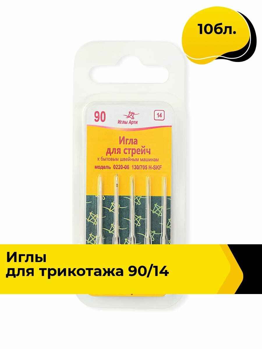 Иглы для швейных машин, для трикотажа