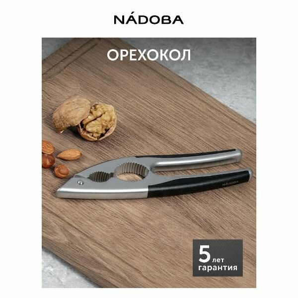 Орехокол Nadoba SHARKY