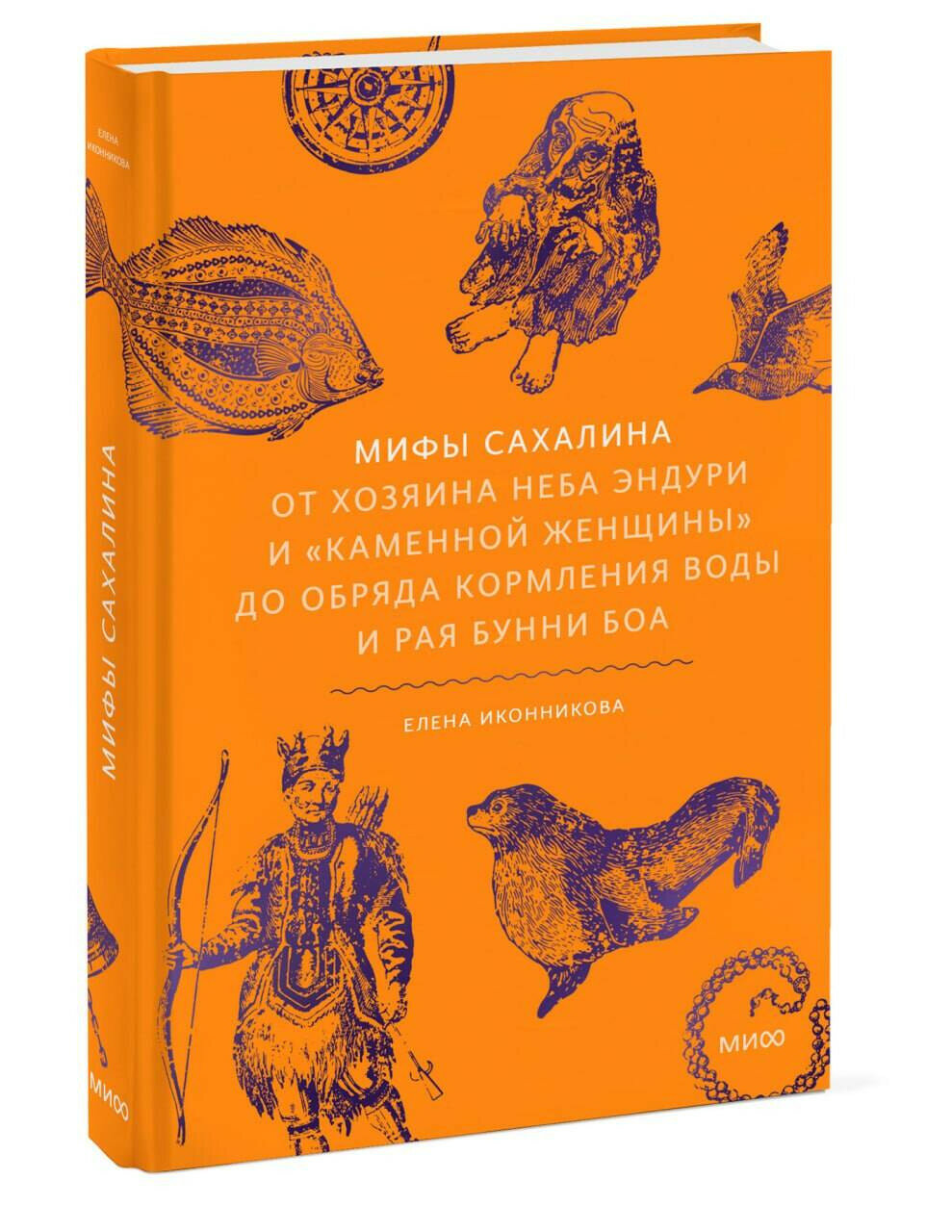 Мифы Сахалина: От Хозяина неба Эндури и «каменной женщины» до обряда кормления воды и рая Бунни Боа