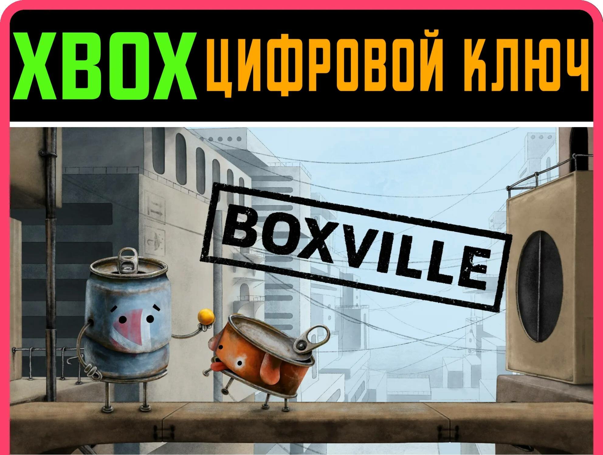 BOXVILLE Xbox One Xbox Series X|S ключ | Работает на ваш акк | Игра навсегда | Быстрая доставка