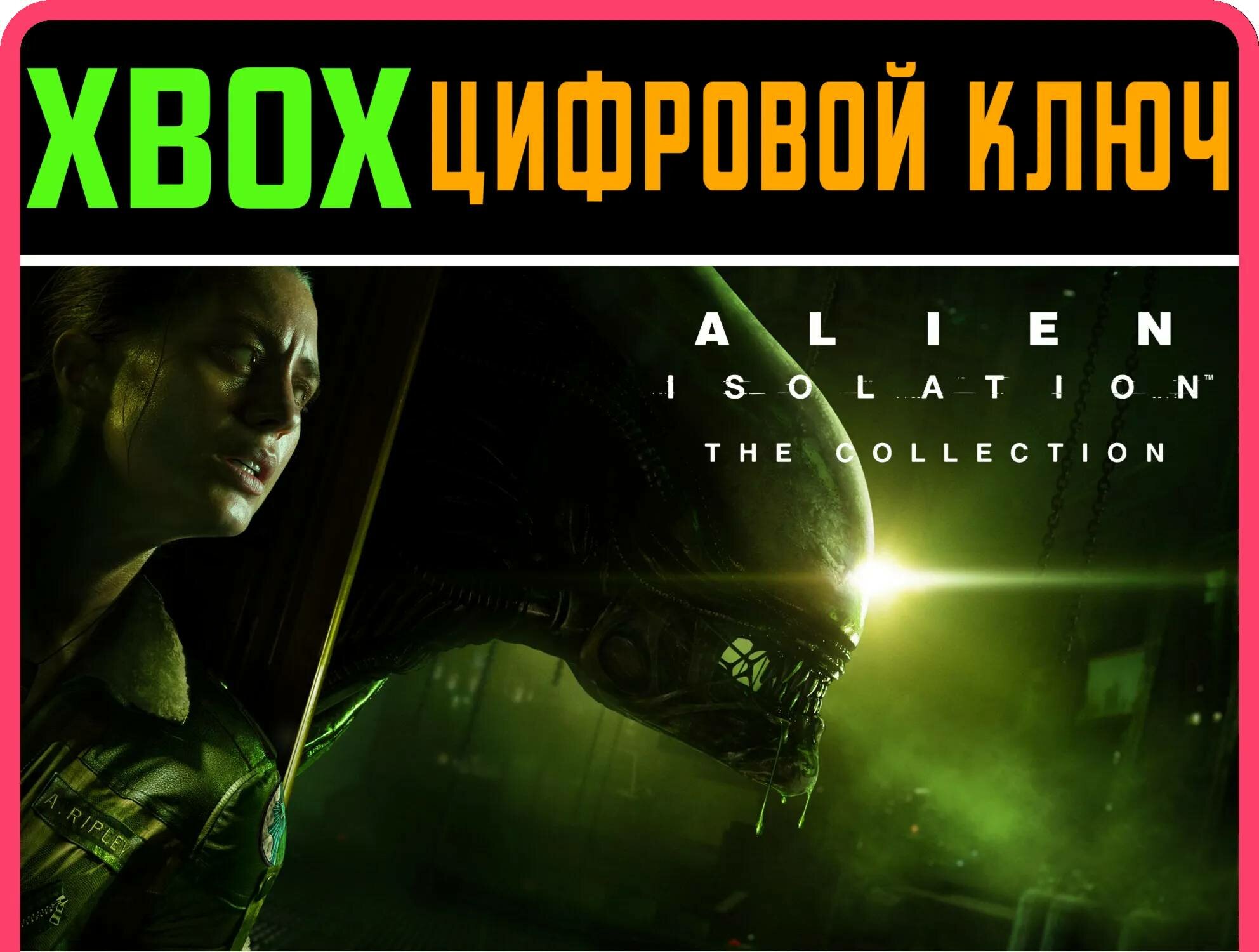 ALIEN: ISOLATION - THE COLLECTION XBOX ONE/X|S ключ | Работает на ваш акк | Игра навсегда | Быстрая доставка