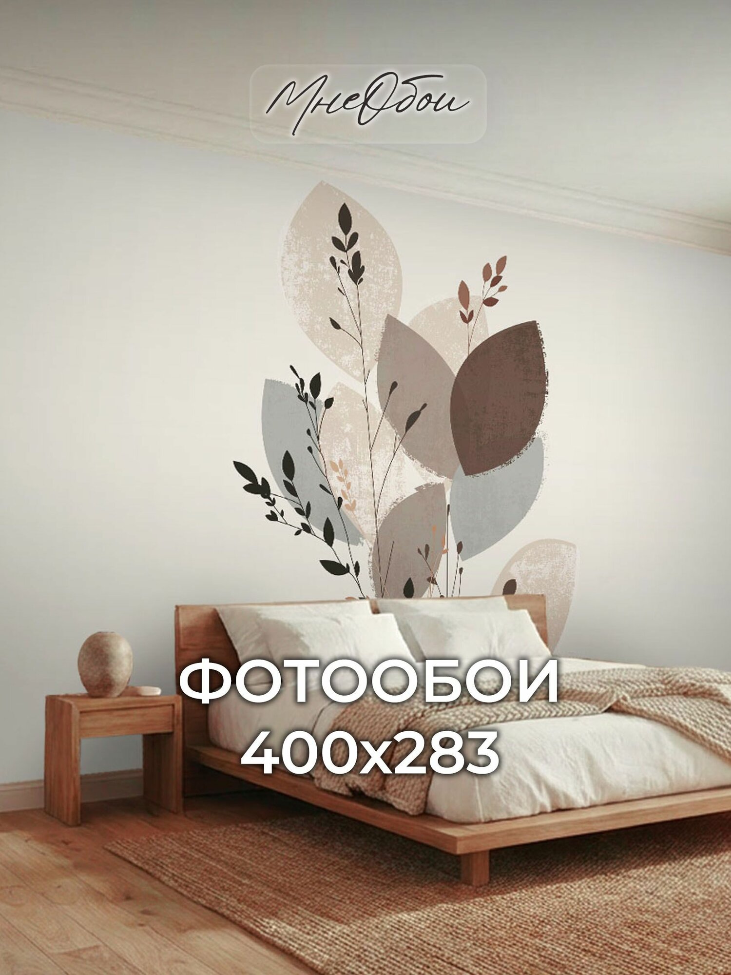 Фотообои в спальню в зал 3d 400х283 Листья
