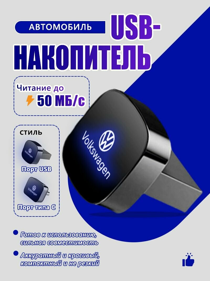 Флешка USB и USB Type-C с подсветкой для телефона, компьютера и автомобиля Volkswagen VW, 32/64 ГБ, квадратная