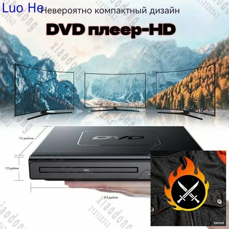 Универсальный DVD-плеер с USB для телевизора