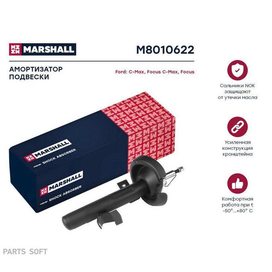 Амортизатор подвески | перед прав | MARSHALL M8010622