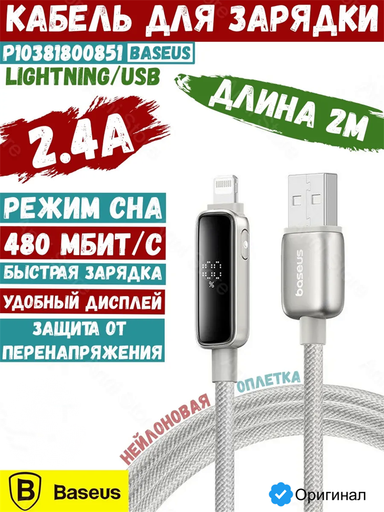 Baseus Кабель Baseus Vipow Fast Charging USB - Lightning 2.4A 2m P10381800851 CB000144 Серый
