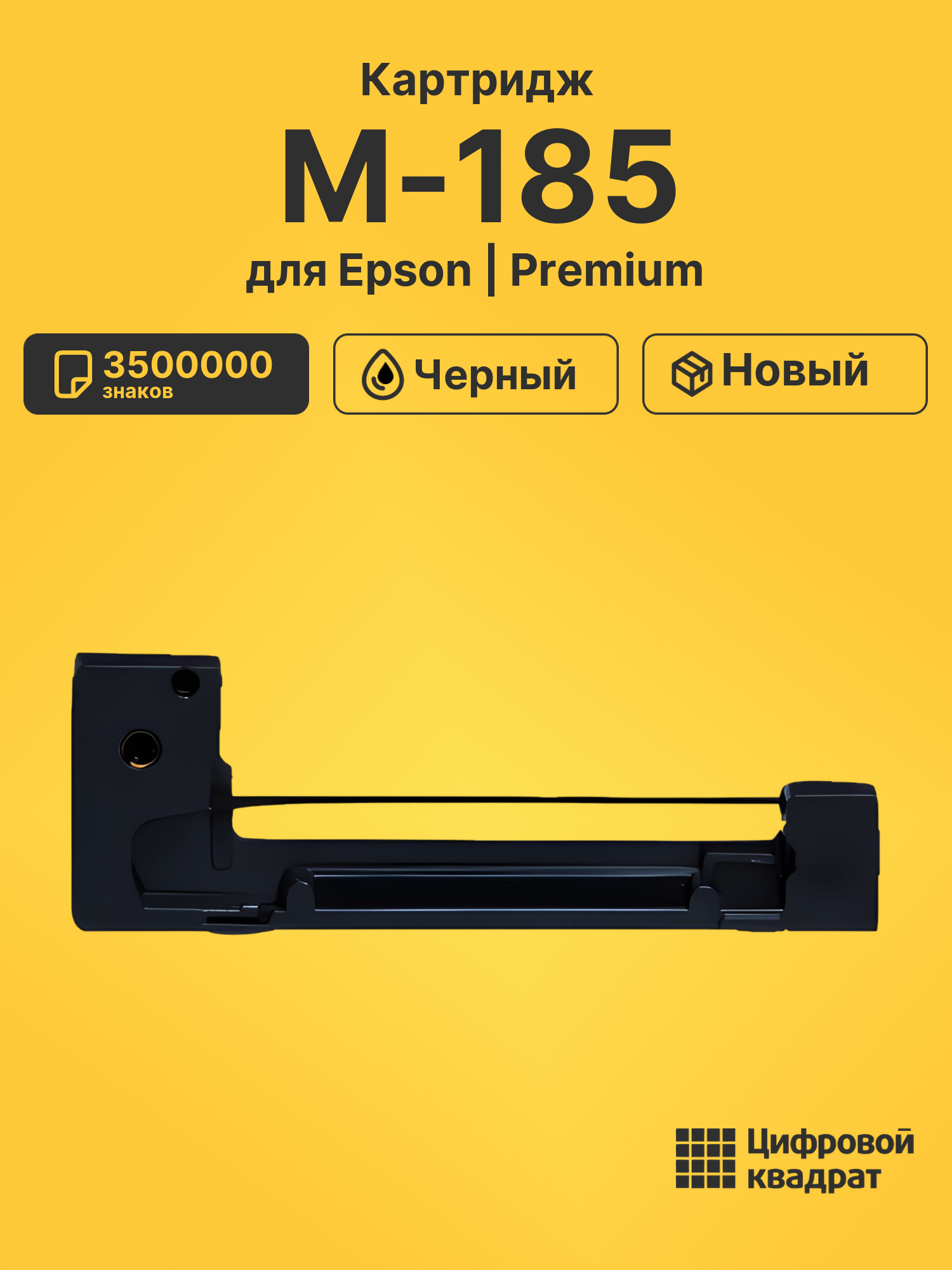 Картридж для Epson M-185 (ERC09B), M-190, M-191, M-192, M-195, HX-20, M-160, M-163, M-164 M-180 M-181 M-182 M-183