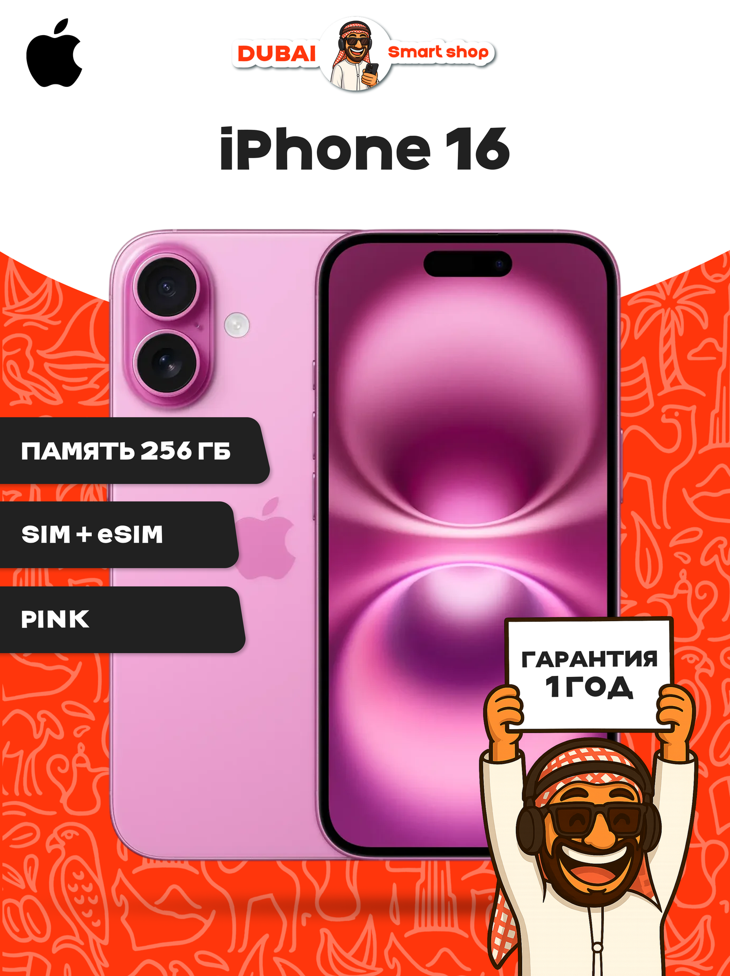 Смартфон Apple iPhone 16 256 ГБ, nano SIM + eSIM, Pink (розовый), без RuStore
