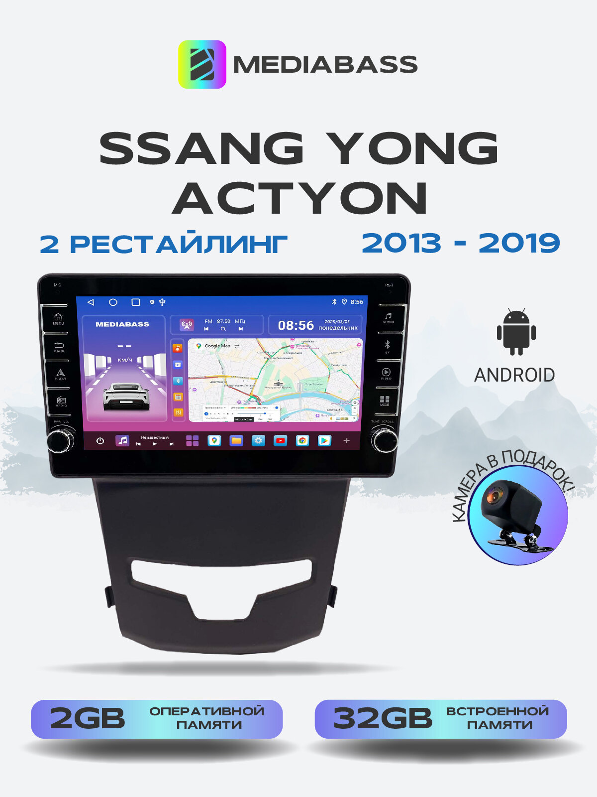 Магнитола для SsangYong Actyon 2013-2019. Андроид магнитола, 2/32ГБ. Санг Енг Актион