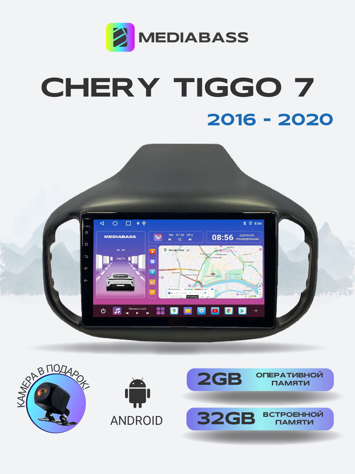 Магнитола для Chery Tiggo 7 2016-2020. Андроид магнитола, 2/32ГБ. Чери Тигго 7
