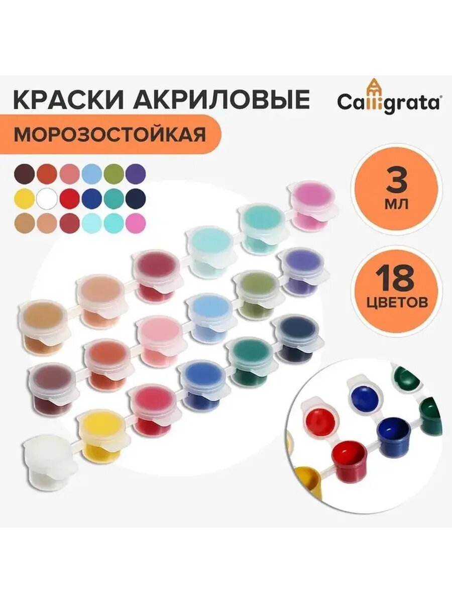 Набор морозостойких акриловых красок, 18 цветов