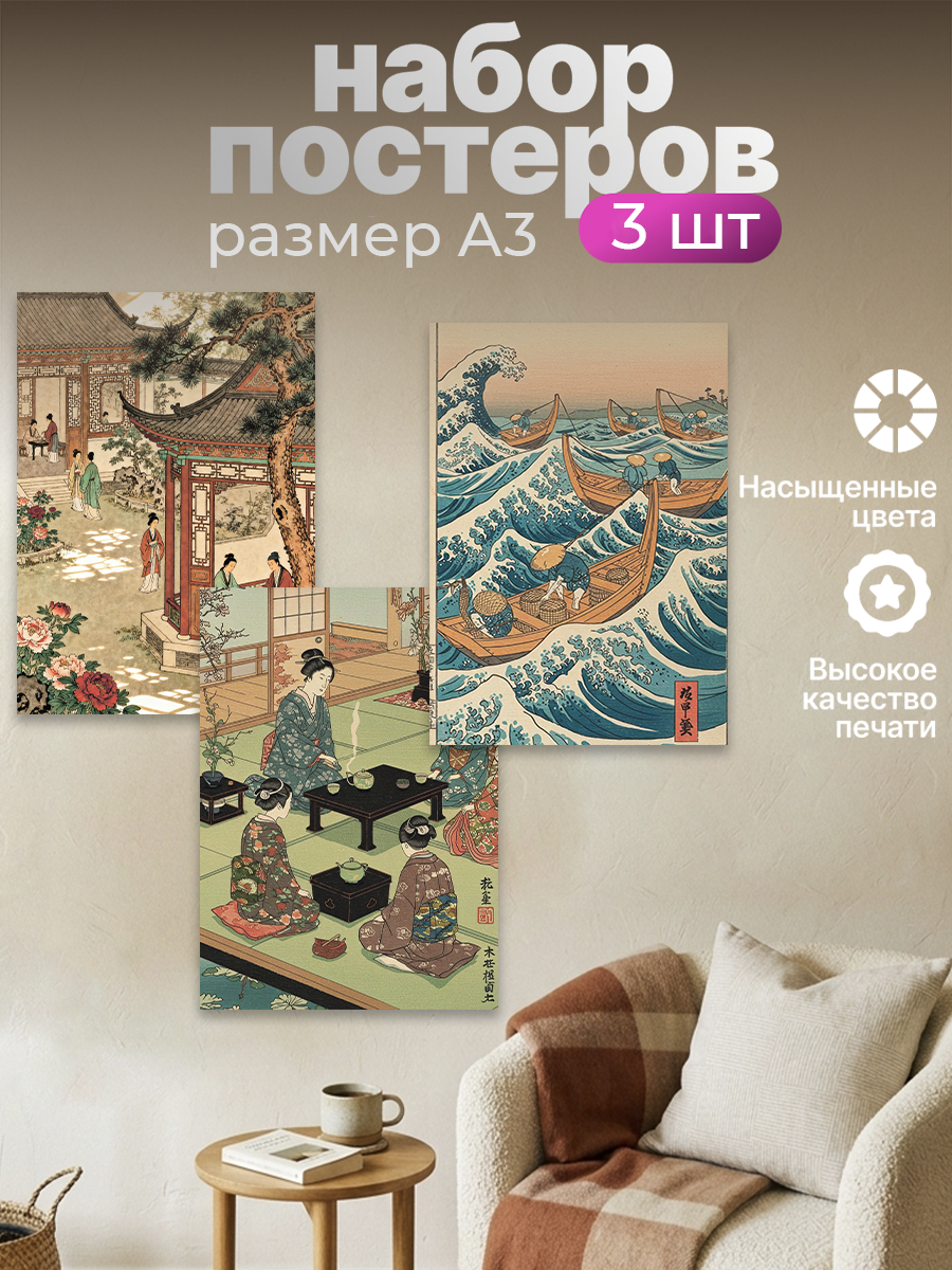 Постер ZEKEKS "Японская гравюра", формат А3, без рамы, 29x42 см, цифровая печать