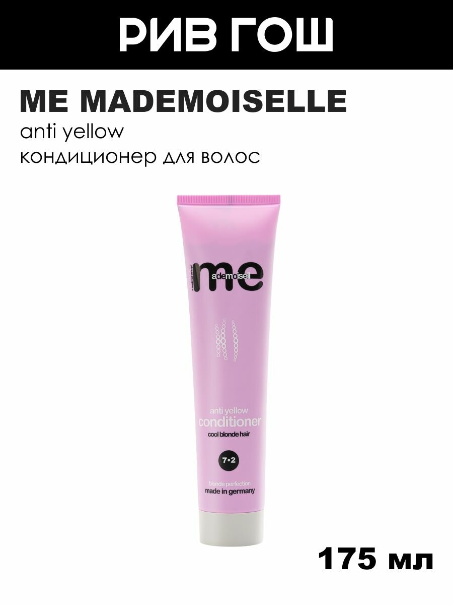 ME MADEMOISELLE Кондиционер для волос Anti Yellow 7.2, 175 мл