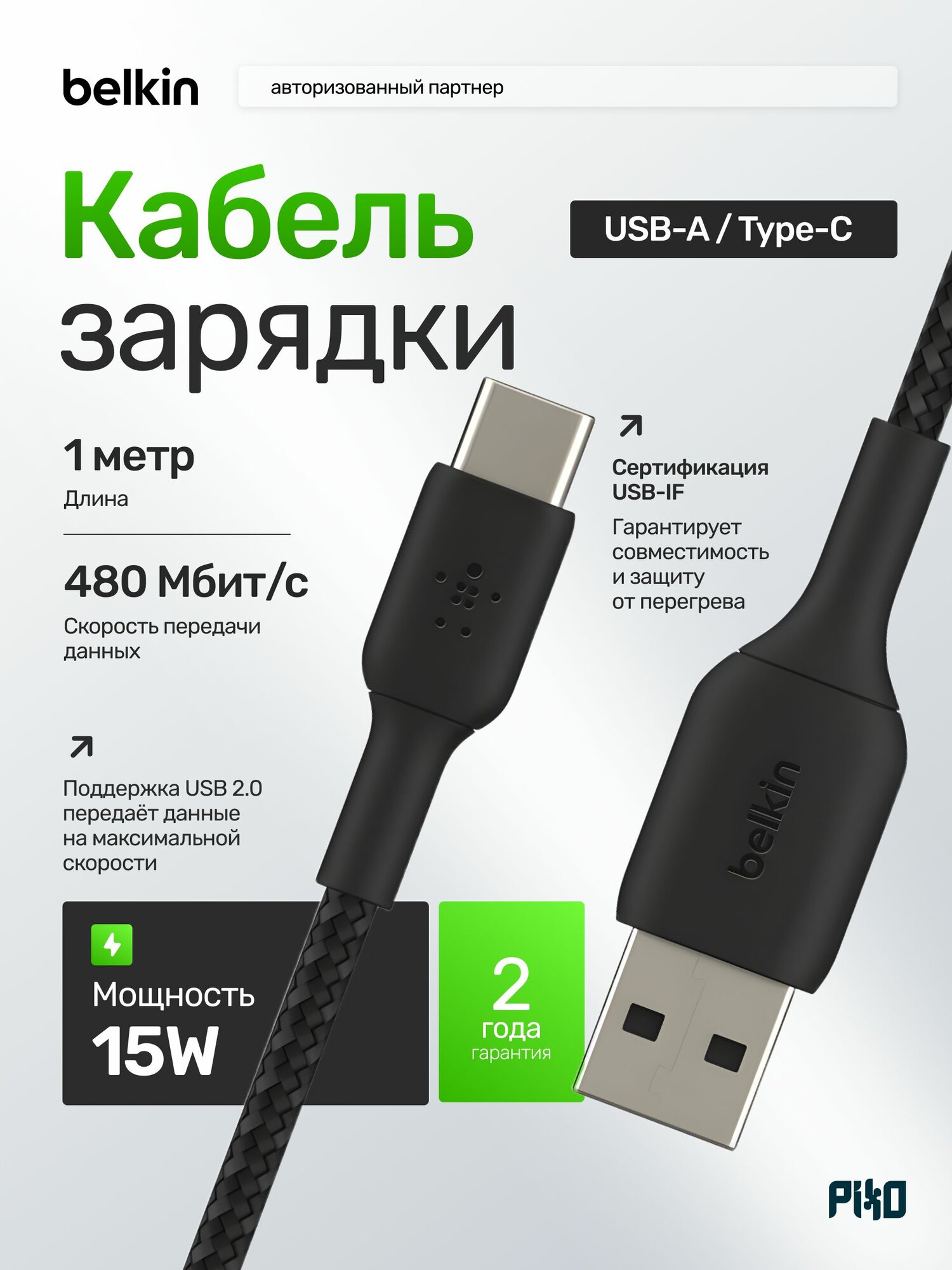 Кабель для зарядки MacBook / iPhone (Type-C / USB-A) Belkin (CAB002bt1MBK)15W Черный 1 метр, для Айфон 16 / 17 Pro Max Air iPad Samsung