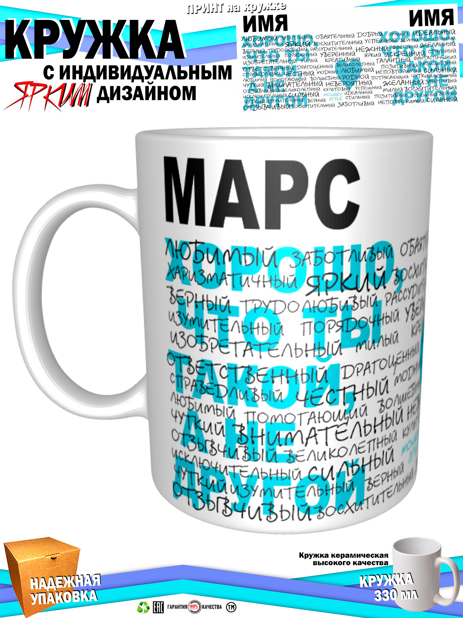 Кружка принтом «Марс. 50 комплиментов», 330 мл, белая кружка Премиум качества, авторский принт